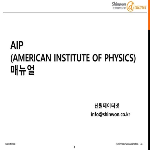 AIP 2022 매뉴얼 | PDF