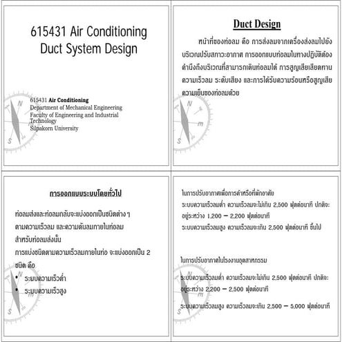 Air duct system design | PDF