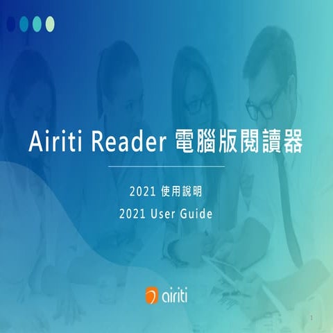 Airiti reader PC app_2021_guide | PPTX | Tablets and E-readers ...