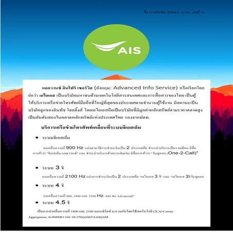 Ais | PDF