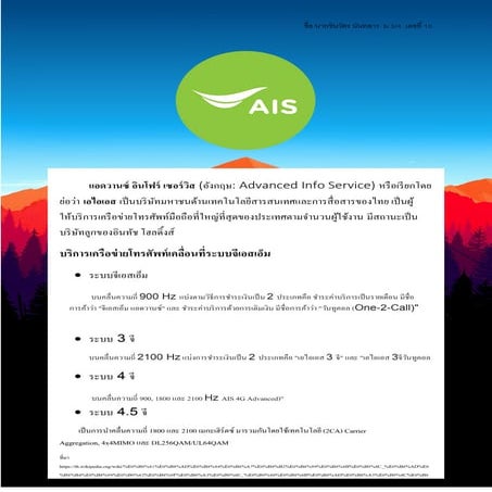 Ais | PDF