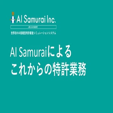 AI Samurai AWS Summit | PDF