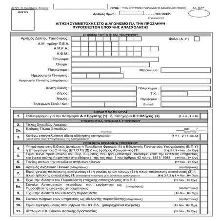 AITHSH_2025_prokiriksi_pirosvestes_2500.pdf