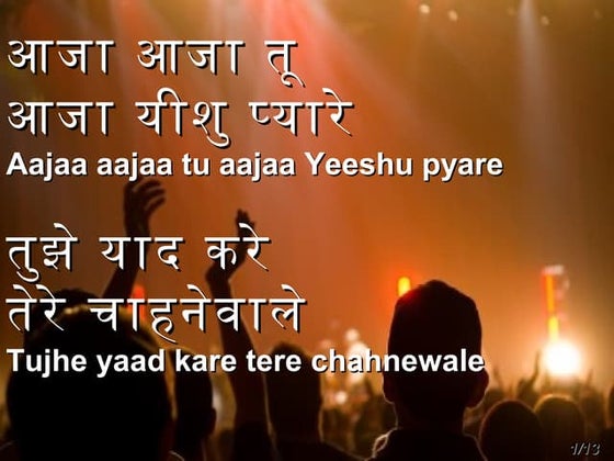 Roohe yeeshu masiha tu aa1 | PPT