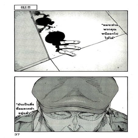 อ่านการ์ตูนออนไลน์ Ajin (11) | PDF