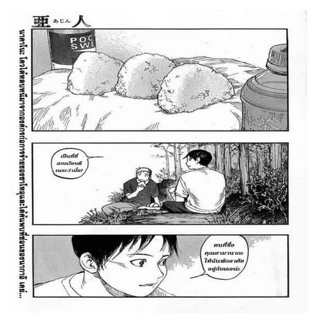 อ่านการ์ตูนออนไลน์ Ajin (17) | PDF