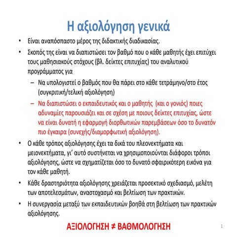 Αξιολογηση Μαθητών στην Ταξη κατα Bloomed | PPT | Free Download