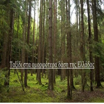 ιαματικες πηγες και λουτρα ελλαδας | DOC