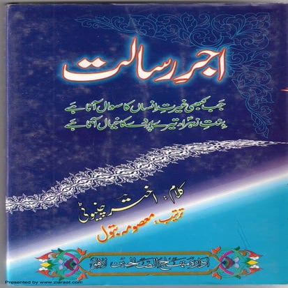 Ajre risalat | PDF