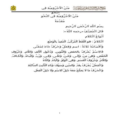 Ajrumiyyah - Arabic Text | DOC