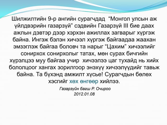 9 р анги цахим | PPTX