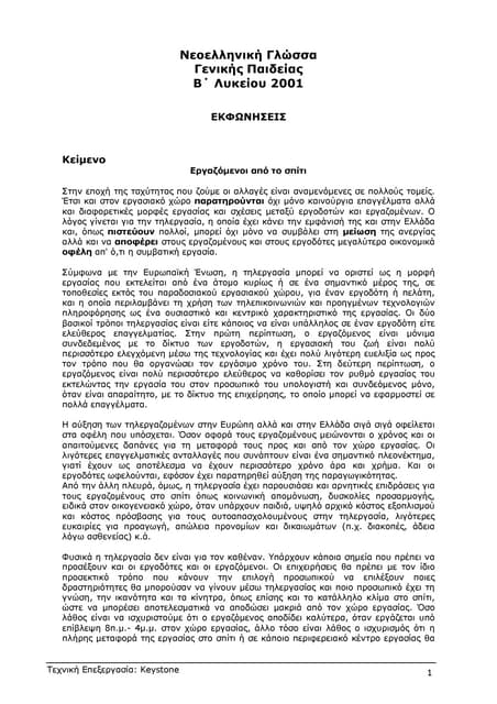νεοελληνικη γλωσσα α γυμνασίου διαγώνισμα 4η ενότητα | DOCX