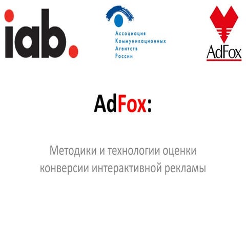 Akap iab-adfox-2012 | PDF