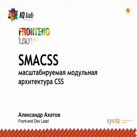 SMACSS - масштабируемая модульная архитектура css | PPT