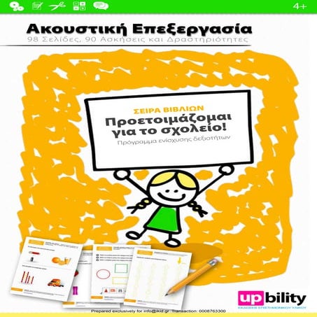 ΔΙΑΧΕΙΡΙΣΗ ΘΥΜΟΥ κοινωνική ιστορία | DOCX