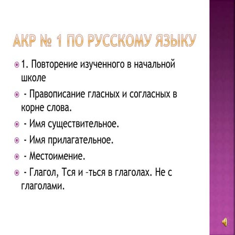 Akr 6 класс | PPTX