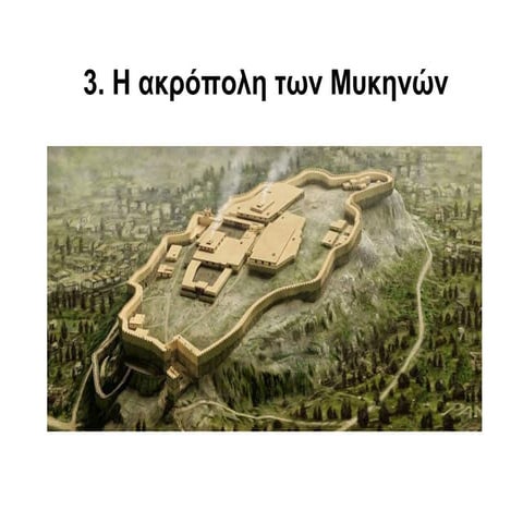 Η ακρόπολη των Μυκηνών.pdf