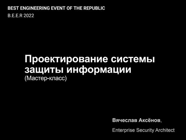 Information Security Systems Development Ppt