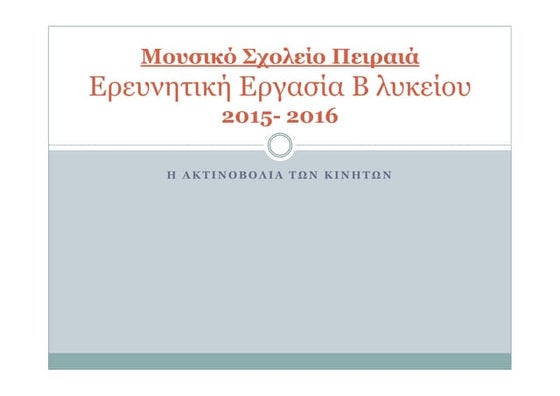 Α γυμνασίου Διαγώνισμα Γεωγραφίας στο 1 Κεφάλαιο | PDF