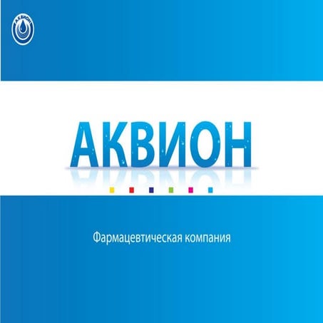Akvion | PPT