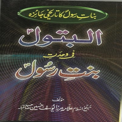 Al Batool | PDF