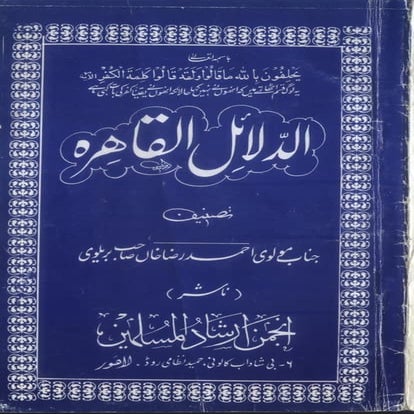 Al dalail al-qahira | PDF