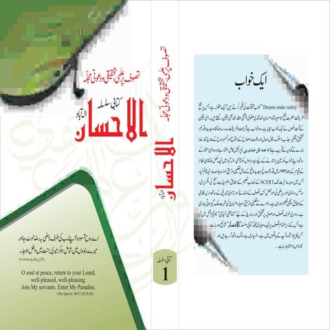 Al ehsaan-urdu-1st-issue | PDF