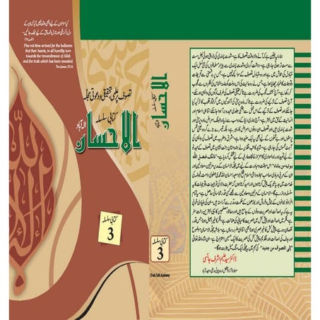Al ehsaan-urdu-3rd-issue | PDF