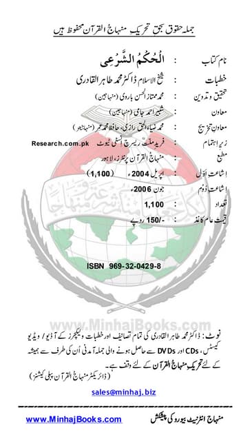 The Dictates of The Islamic Law - (Urdu) | PDF The Dictates of The Islamic Law - (Urdu) | PDF