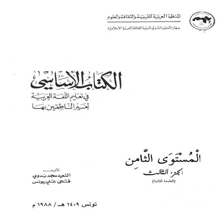 Al kitab al-asasi a basic course for teaching arabic to non-native ...