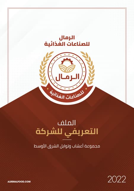 Al remal food industries