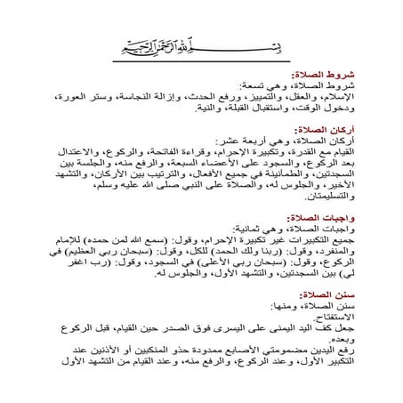 Al Salah and its rules in Arabic | DOCX