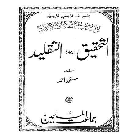 Al tehqeeq fi jawab at-taqleed | PDF