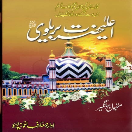 shibli numani k mutaliq kuchh haqaiq | PDF