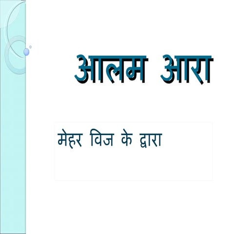 Alam ara | PPT