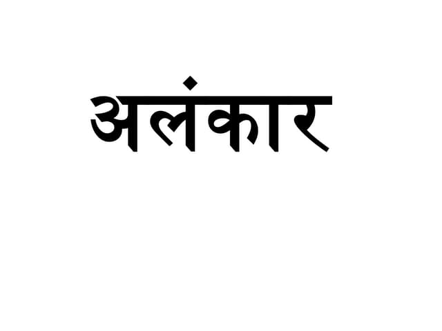 Alankar hindi grammar full explanation .ppt Alankar hindi grammar full explanation .ppt
