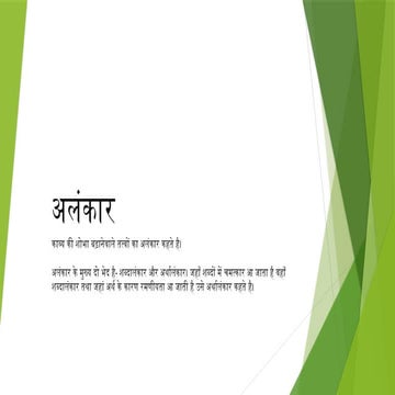 Alankar (hindi) | PPTX