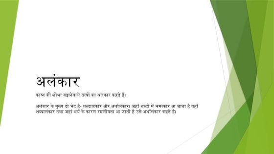 Alankar (hindi) | PPTX
