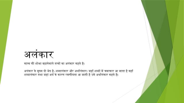 CBSE: Class-9 - Hindi व्याकरण-अलंकार.pdf