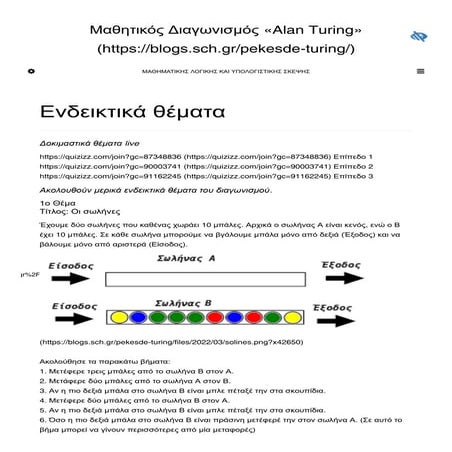 Ενδεικτικά θέματα – Μαθητικός Διαγωνισμός «Alan Turing».pdf