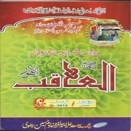 Al aqib feb 2012 | PDF