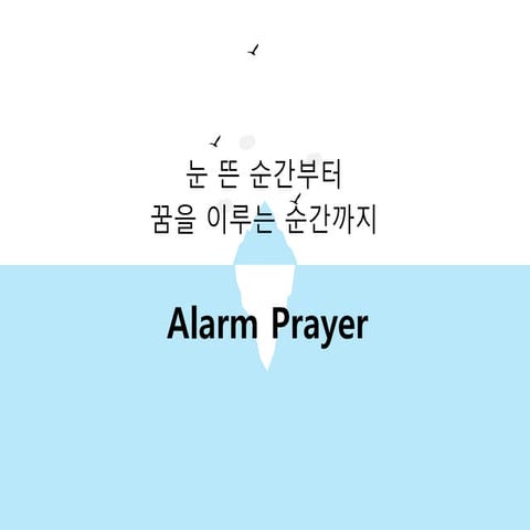 Alarm prayer | PPT