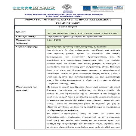 Δραστηριότητες με άξονα τη θεματική των χριστουγέννων | PDF
