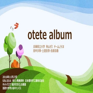 おててAlbum | PPT