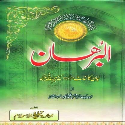 Al burhan | PDF