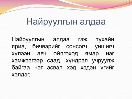 монгол орны хамгийн хамгийн | PDF