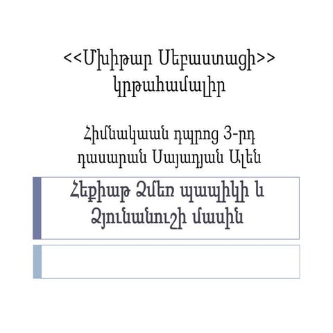 Alen հեքիաթ | PPT