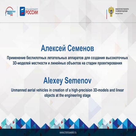 Alexey semenov | PPT