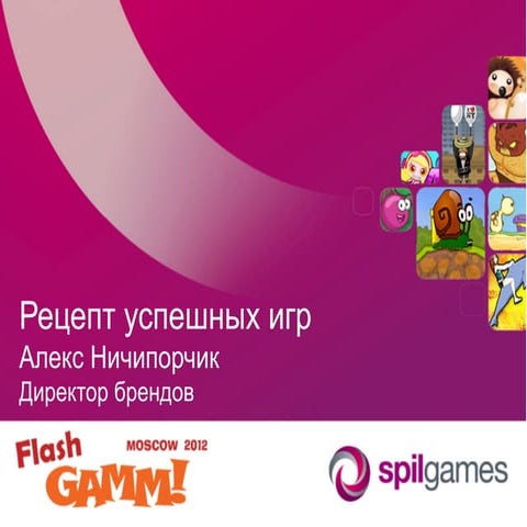 Spil Games: Рецепт популярной флеш игры | PPT