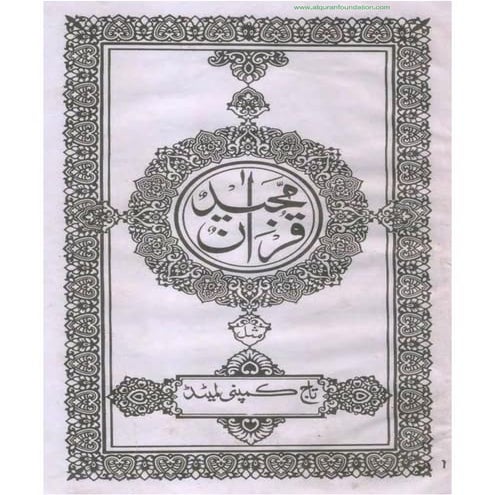 9 algasag-alankabout-alroom-lugman-alsagda-alahzab | PDF